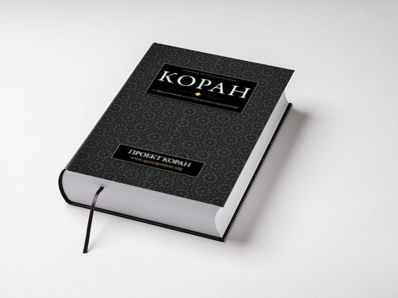 The Qur'an Project